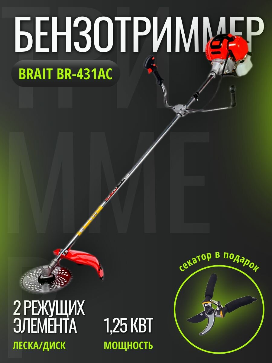 Триммер бензиновый BRAIT BR-431AC 06.01.042.001
