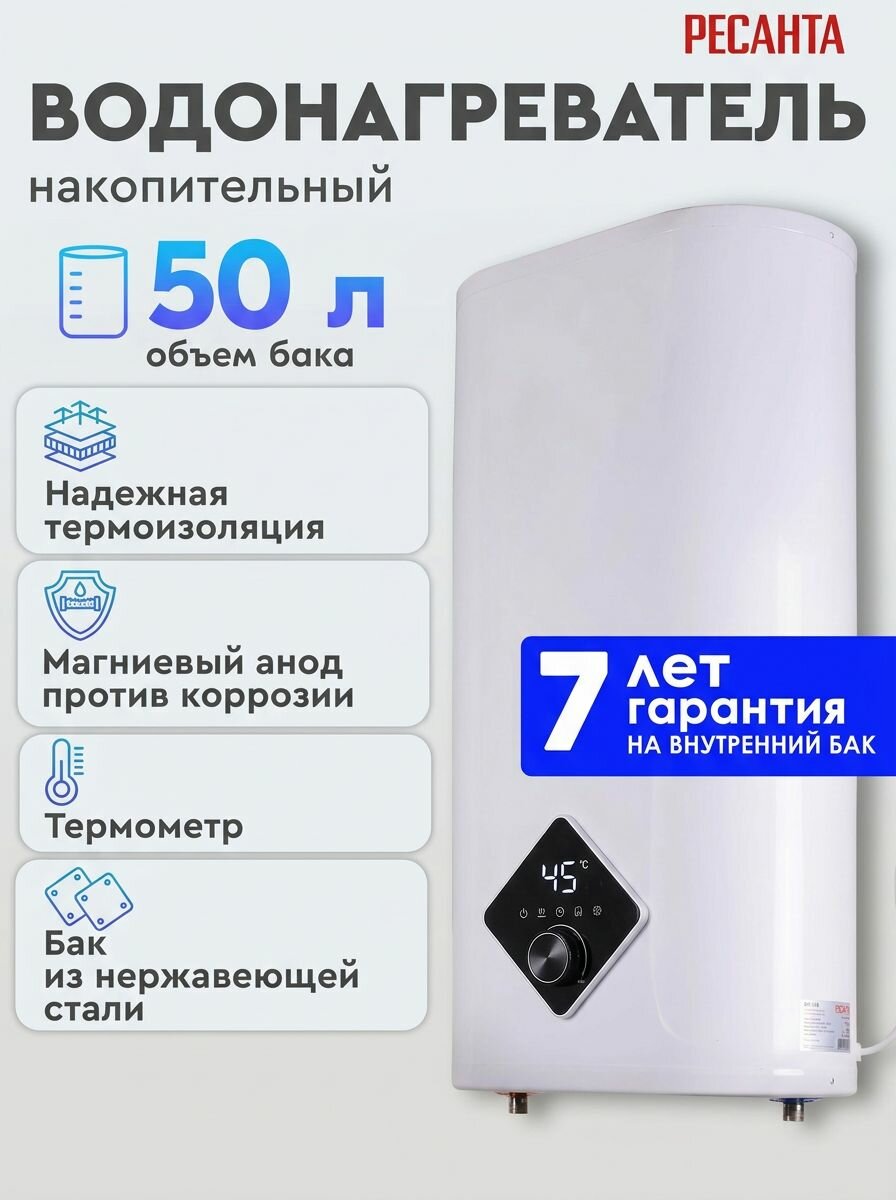 Ресанта водонагреватель накопительный 50л ВН-2K плоский (нержавеющая сталь) 2000Вт - Гарантия на бак 7 лет / Бойлер