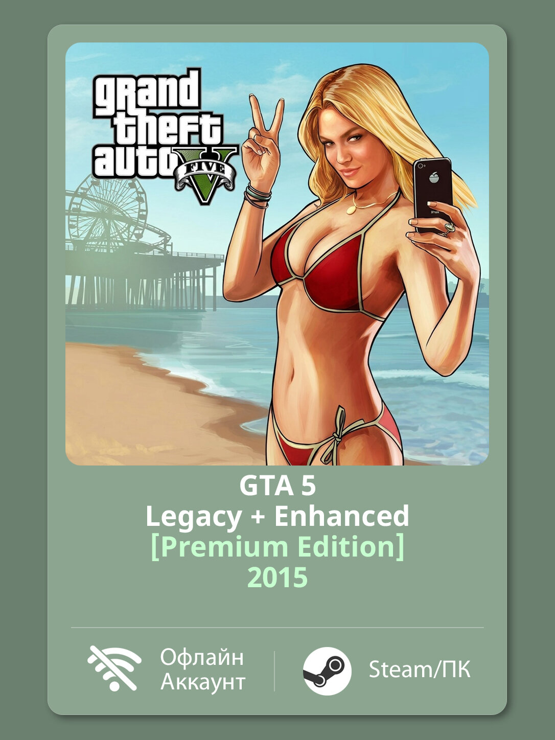 GTA 5 [Premium] Legacy + Enhanced (2015) — Офлайн Аккаунт | Steam-Стим | ПК