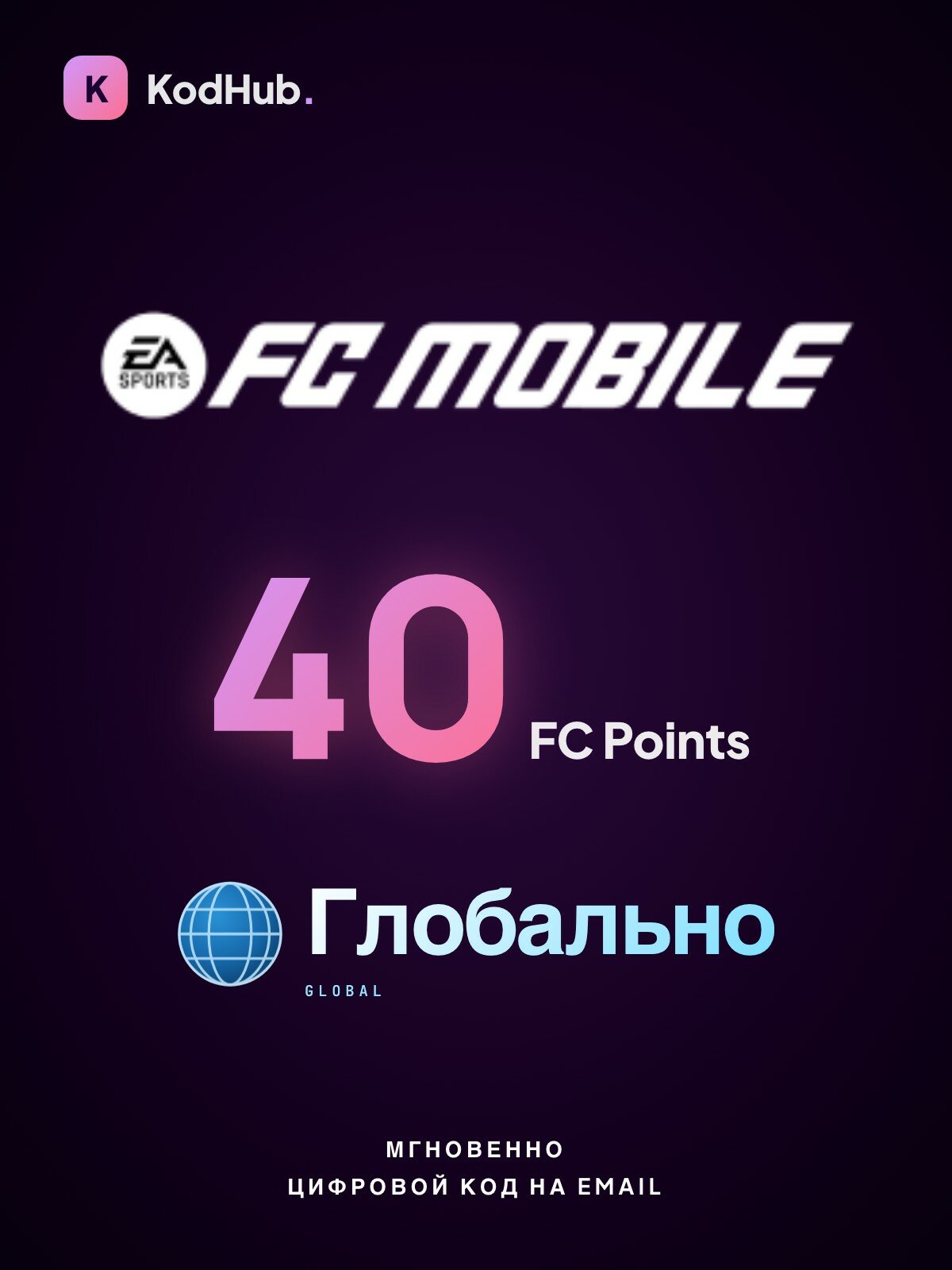 Игровая валюта EA Sports FC Mobile — 40 FC Points | пополнение по Player UID | ОАЭ | Цифровой код