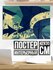 Плакат постер Стрелки