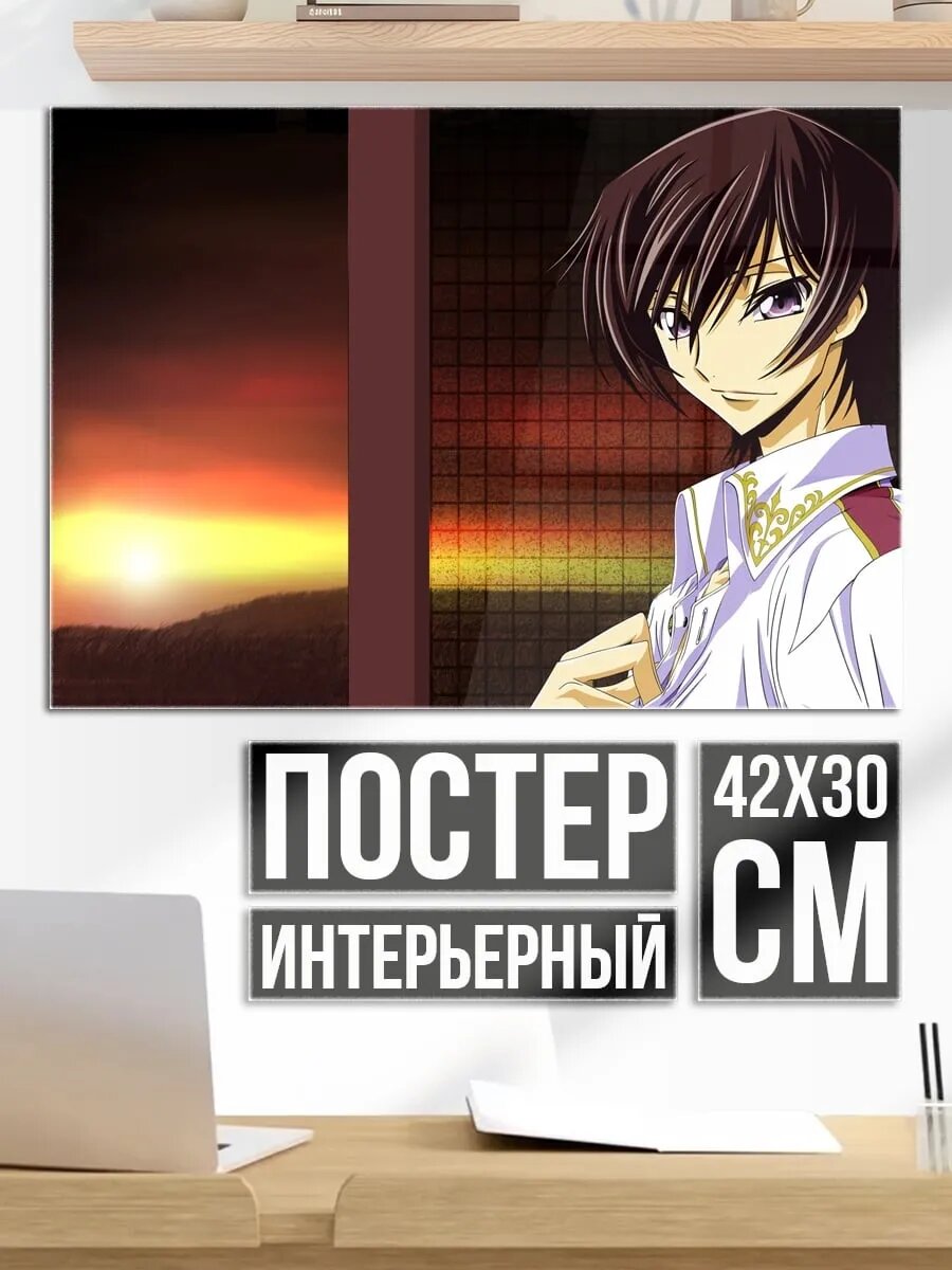 Плакат постер Лелуш Ламперуж
