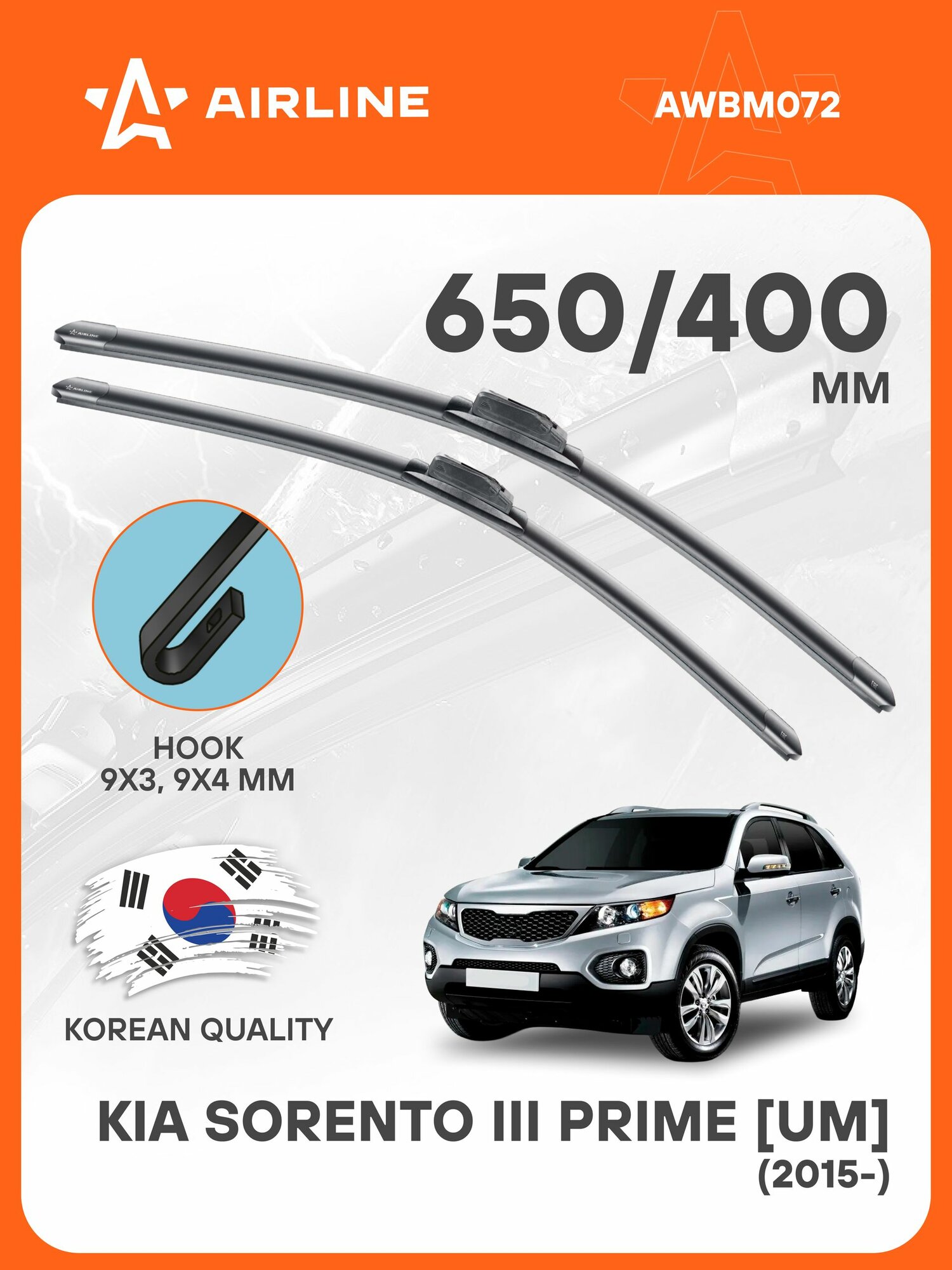 Щетки стеклоочистителя комплект 650/400мм (26"/16") бескаркасные PREMIUM с креплением "Крючок 9x3, 9x4 мм", 2 штуки AIRLINE AWBM072
