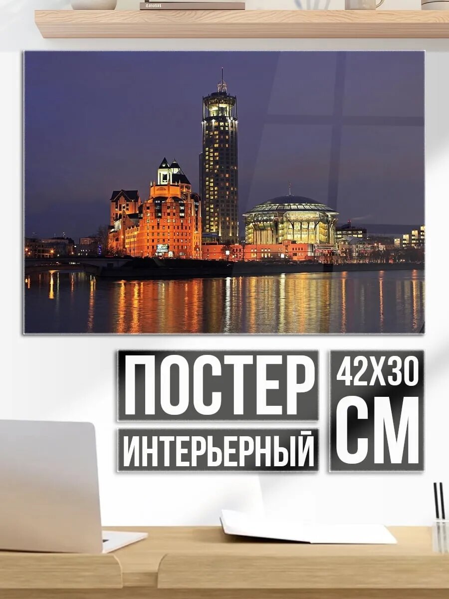 Плакат постер ночной город Москва