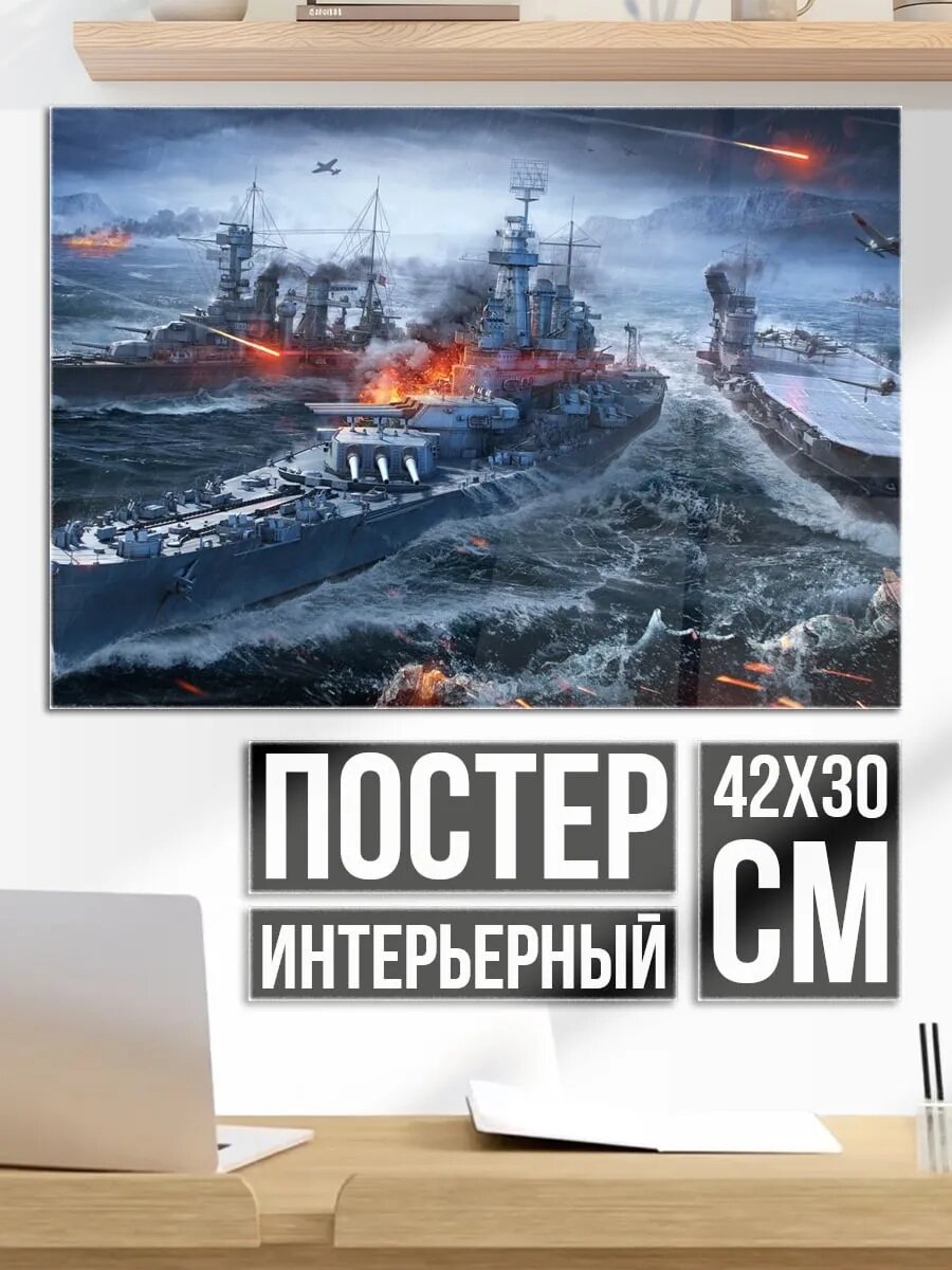 Плакат постер Морское сражение кораблей