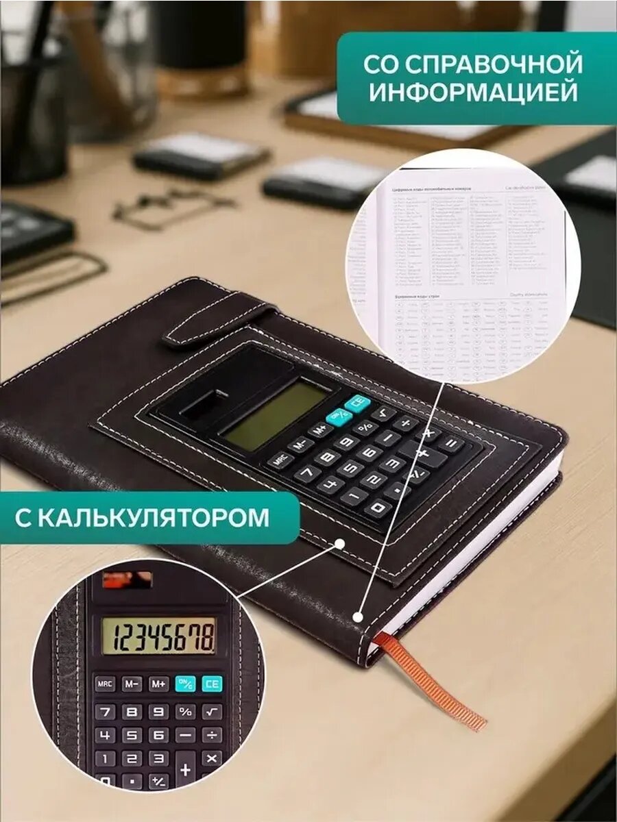 Стильный ежедневник с калькулятором и ластиком
