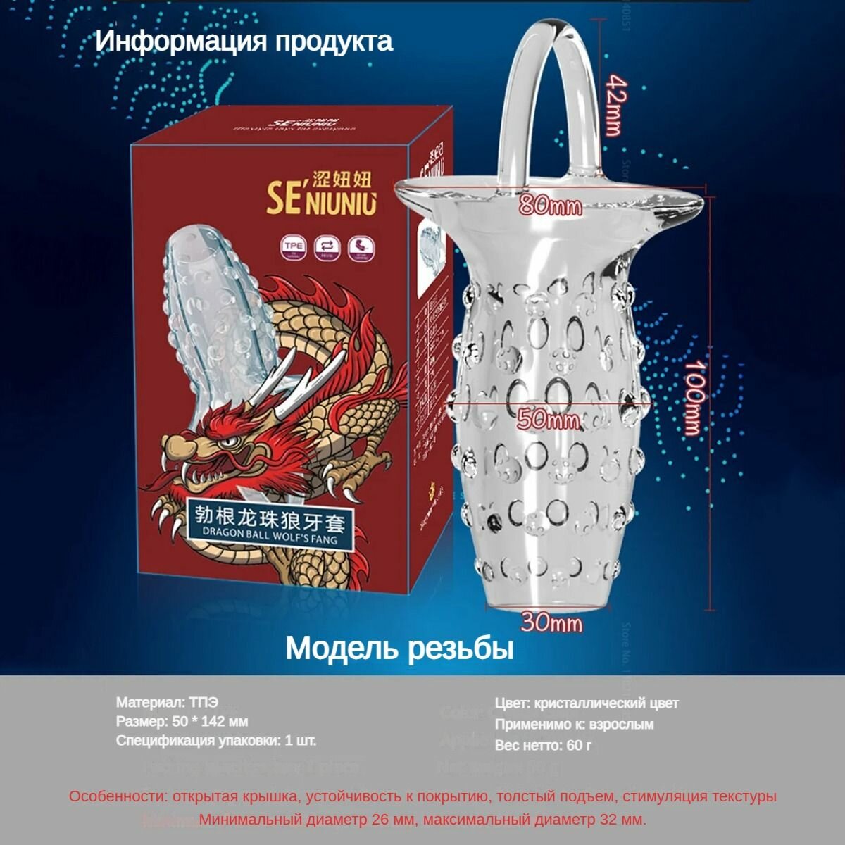 Насадки и удлинители эротические для увеличения члена / секс игрушки для мужчин 18+