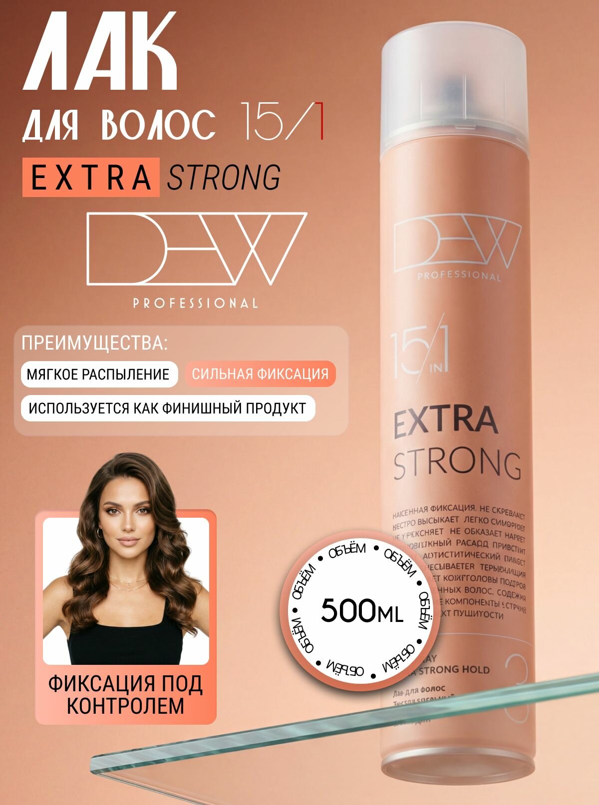 DEW PROFESSIONAL Лак для волос экстрасильной фиксации профессиональный 500мл
