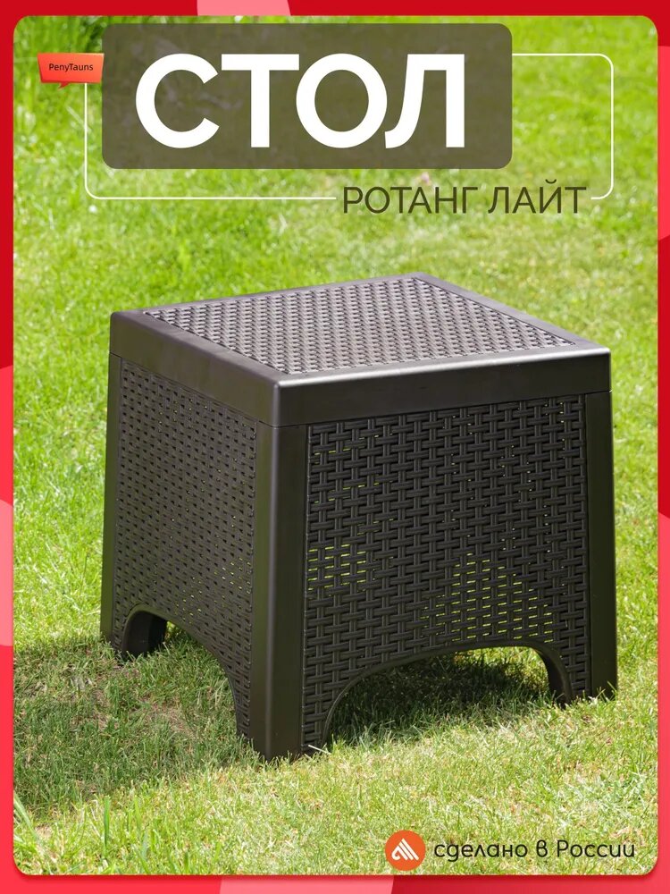 Садовый стол, Пластик 44х44х40 см