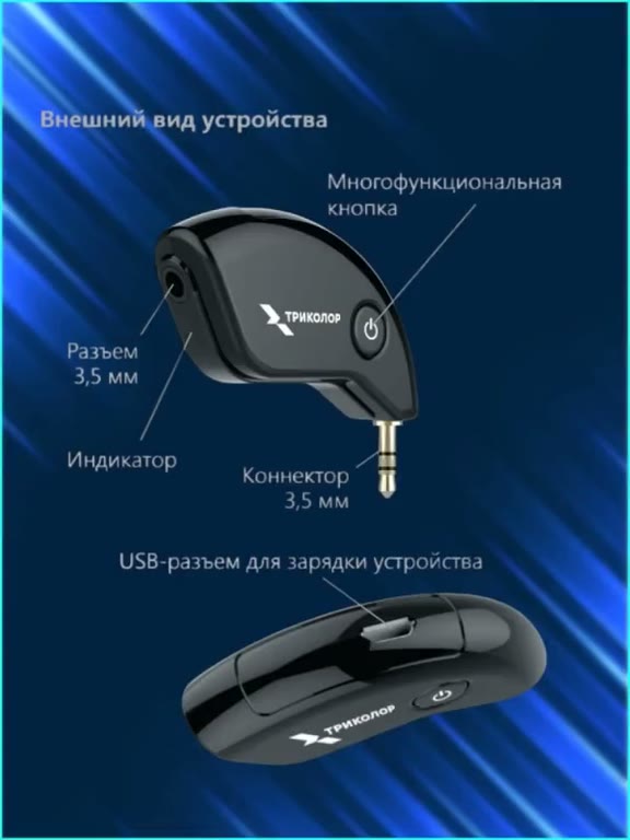 Адаптер Bluetooth, Триколор, HB-002 — фото 1