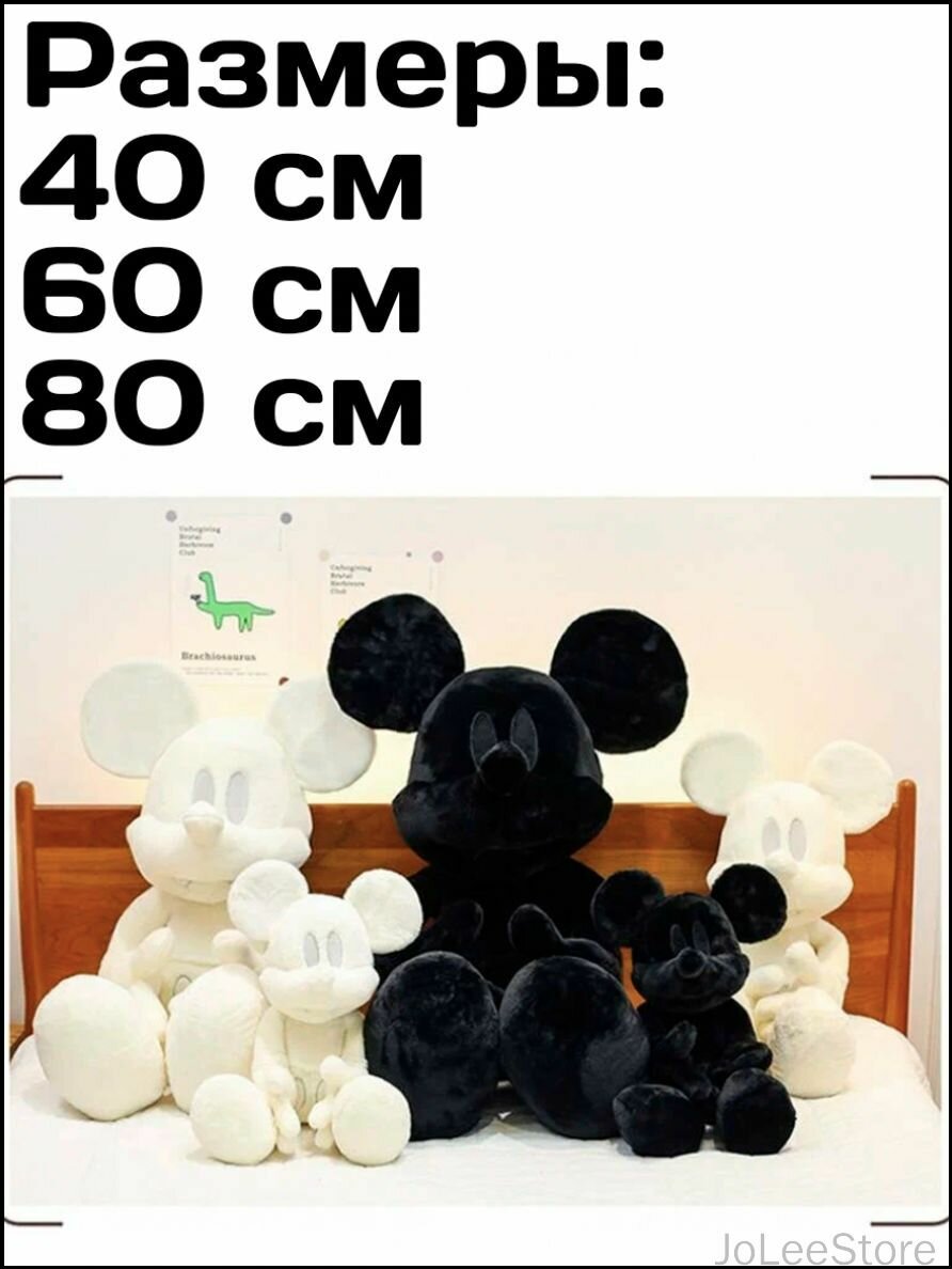Черный Микки Маус, 40 см