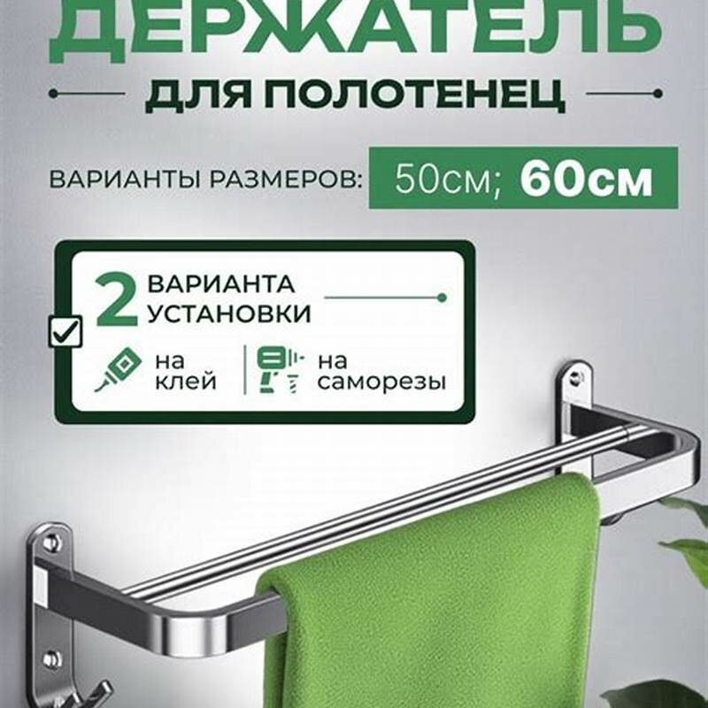 Basilica. Держатель полотенец, 60 см