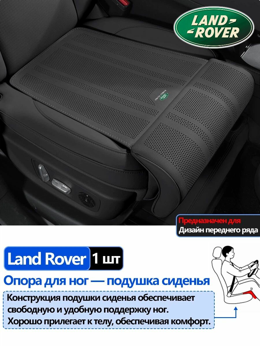 Подушка переднего сиденья автомобиля с опорой для ног, подходит для Land Rover Defender90/110 Discovery4 Discovery5 Freelander2 Range Rover