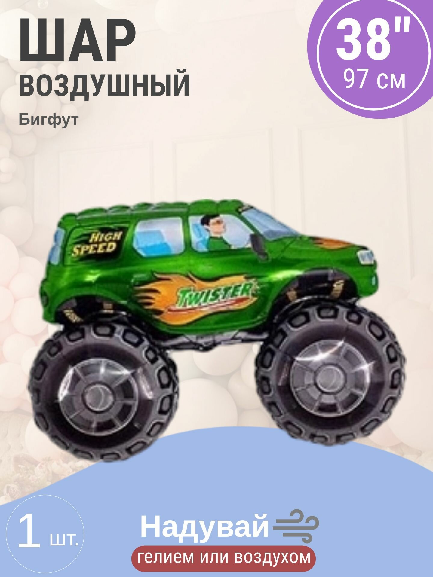 Шар (38'/97 см) Фигура, Бигфут, Зеленый, 1 шт.