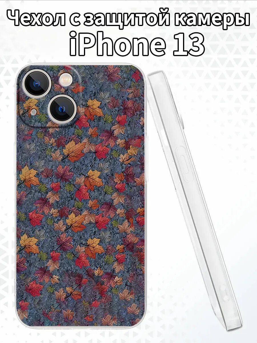 Чехол для iPhone13 с изображением кленовых листьев