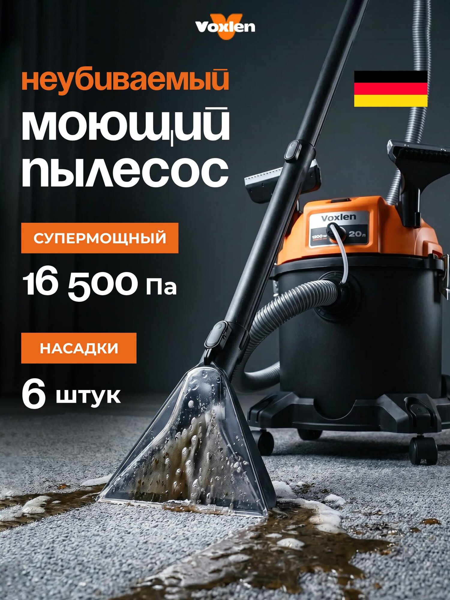 Моющий пылесос, для дома, для мебели и ковров, 16500 Па, Voxlen