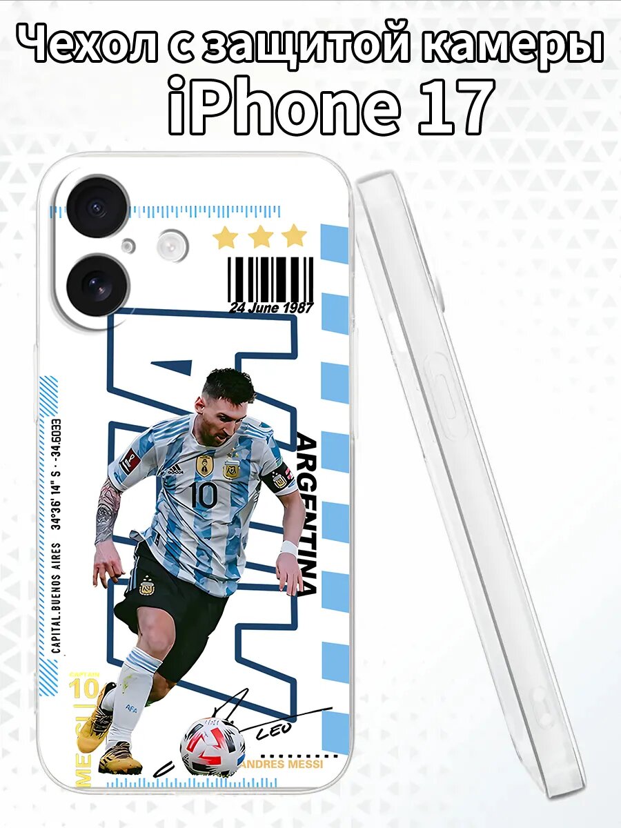 Чехол для iPhone17 с изображением Месси