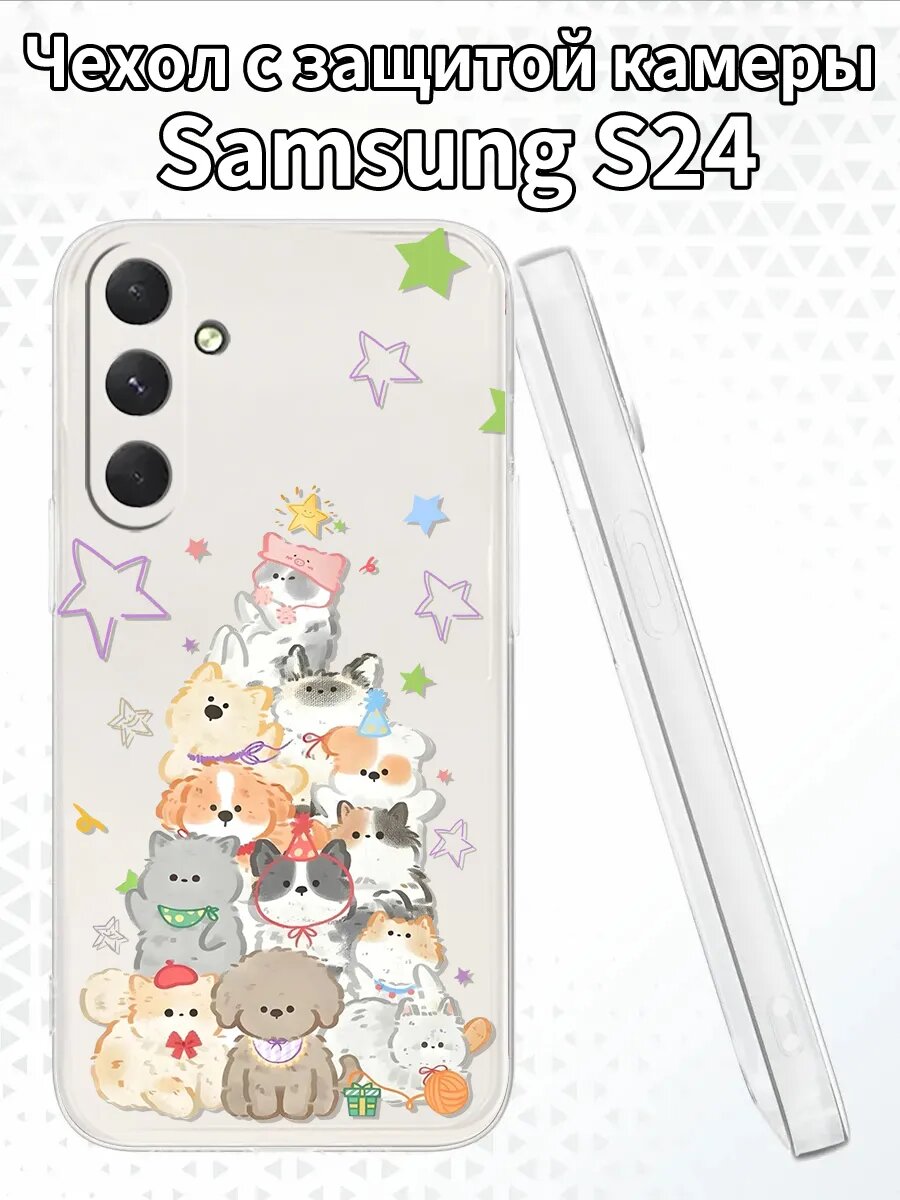 Чехол на SamsungS24 с милыми животными