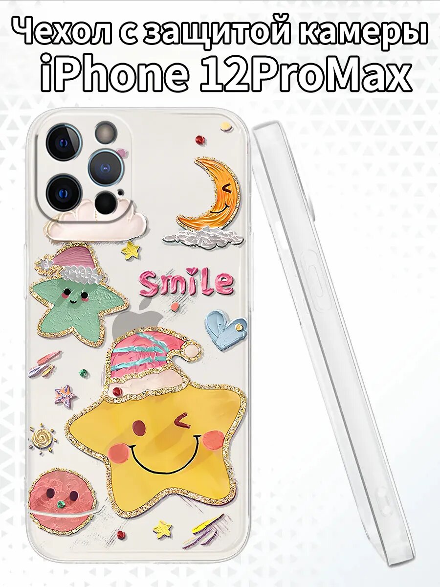 Чехол для iPhone12ProMax с изображением милых звезд
