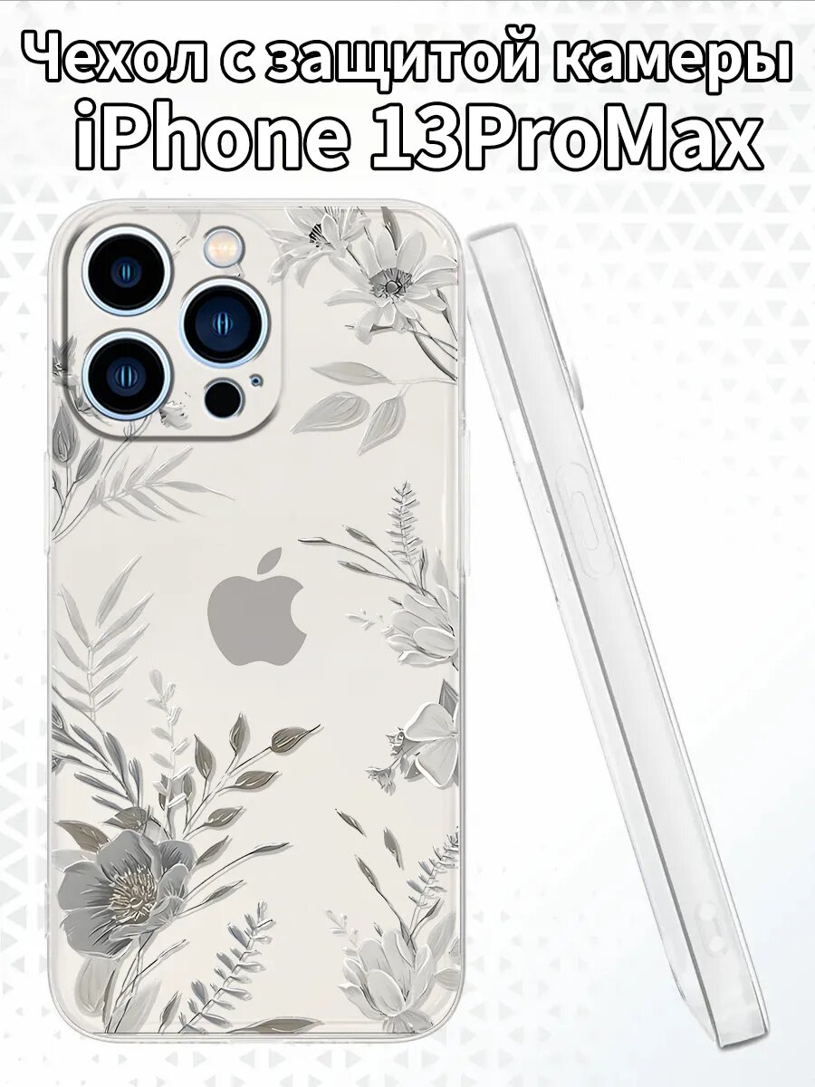 Чехол на iPhone13ProMax с изображением нежных цветов