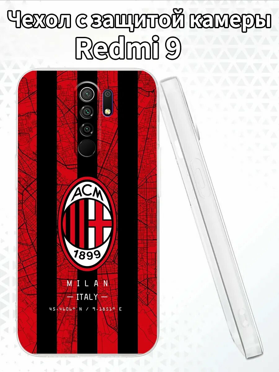 Чехол для Redmi9 с изображением ФК Милан