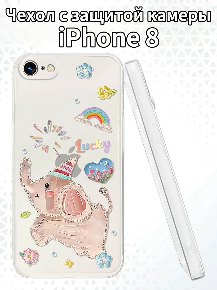 Чехол на iPhone8 с изображением милого слона