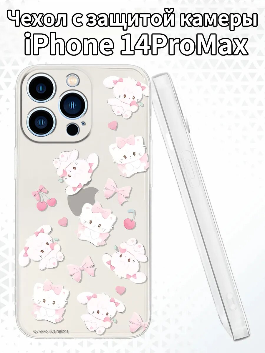 Чехол для iPhone14ProMax с изображением милых зверушек