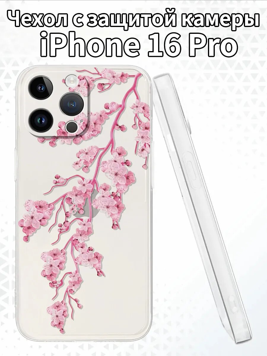 Чехол на iPhone16Pro с изображением ветвей сакуры
