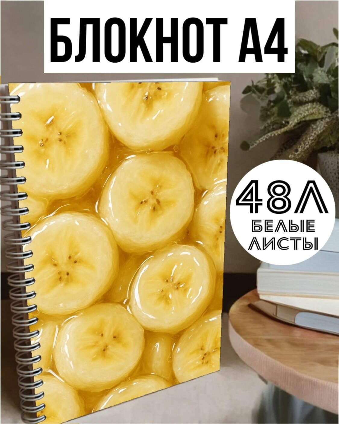 Блокнот А4