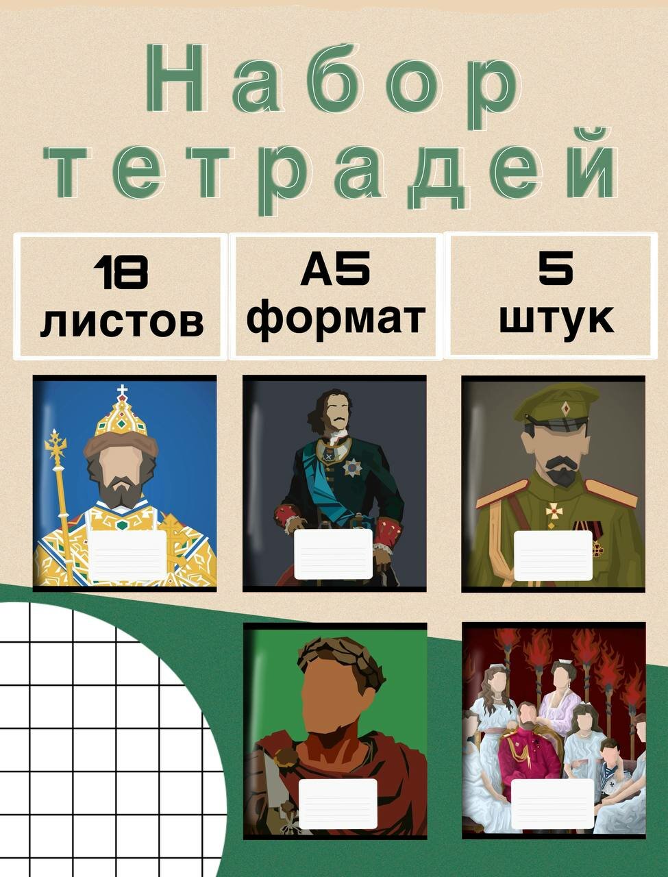 Набор тетрадей 5шт
