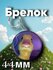 Брелок, желтый