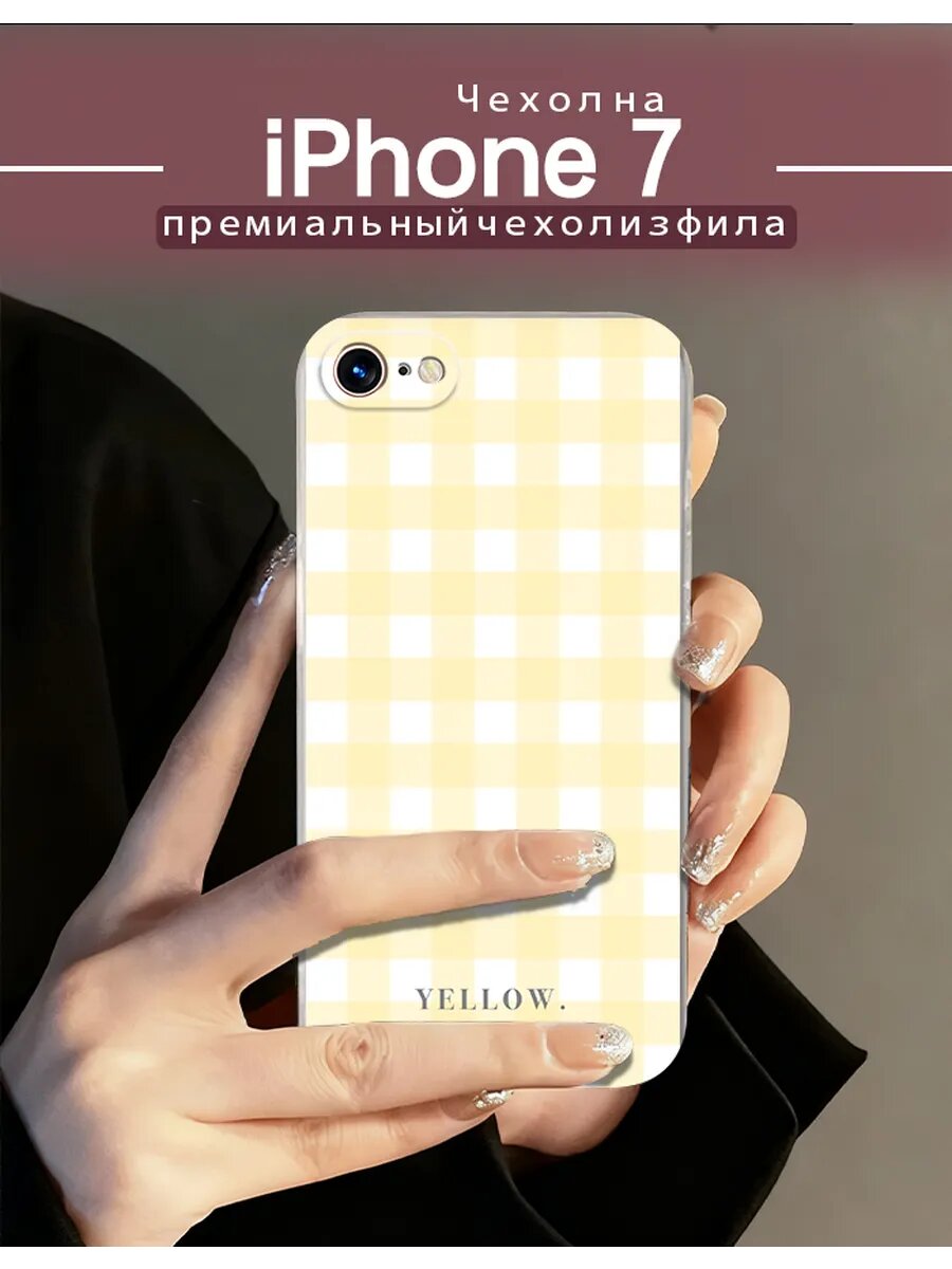 Чехол на iPhone7 с принтом в жёлто-белую клетку