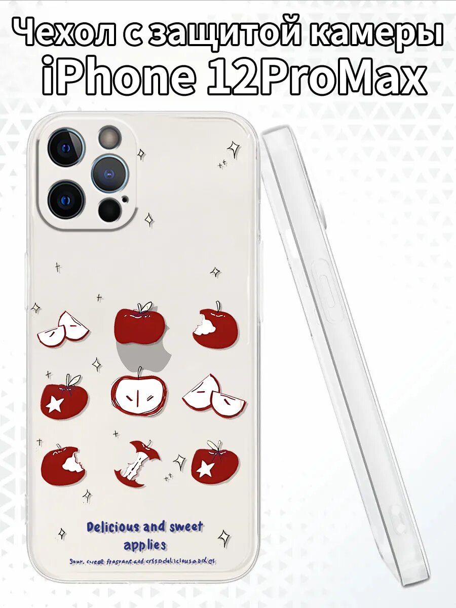 Чехол для iPhone12ProMax с изображением яблок