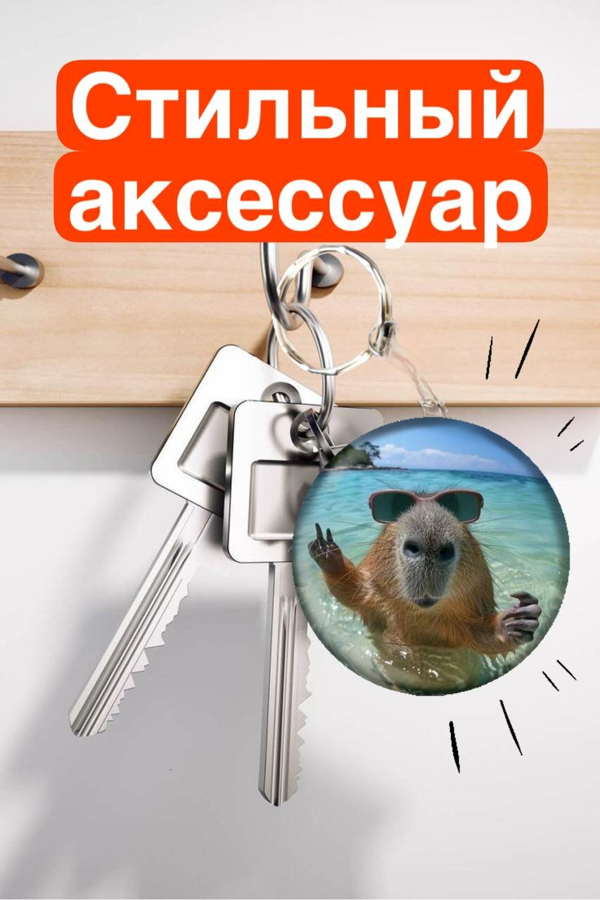Брелок, желтый — фото 1