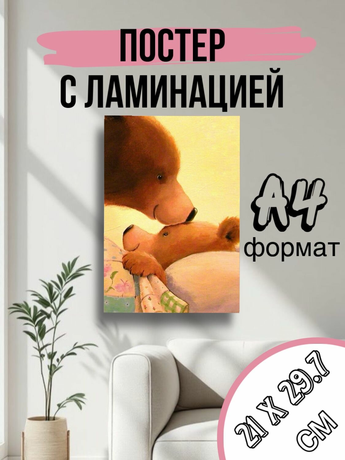 Постер
