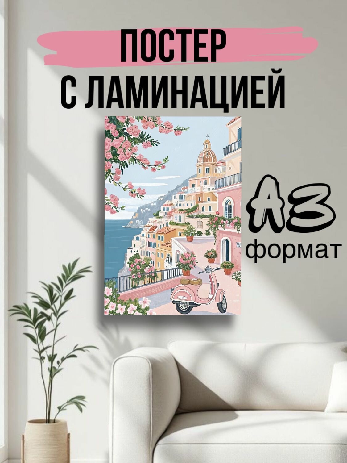Постер
