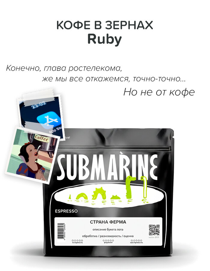 Кофе "Ruby Submarine", арабика, средняя обжарка, в зернах, 200 гр