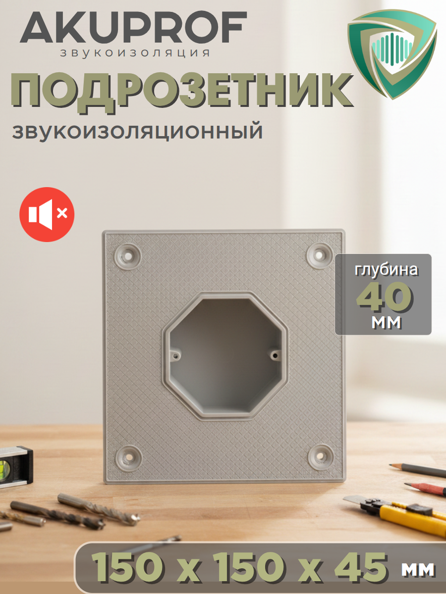 Подрозетник для гипсокартона звукоизоляционный Акупроф 1-секционный