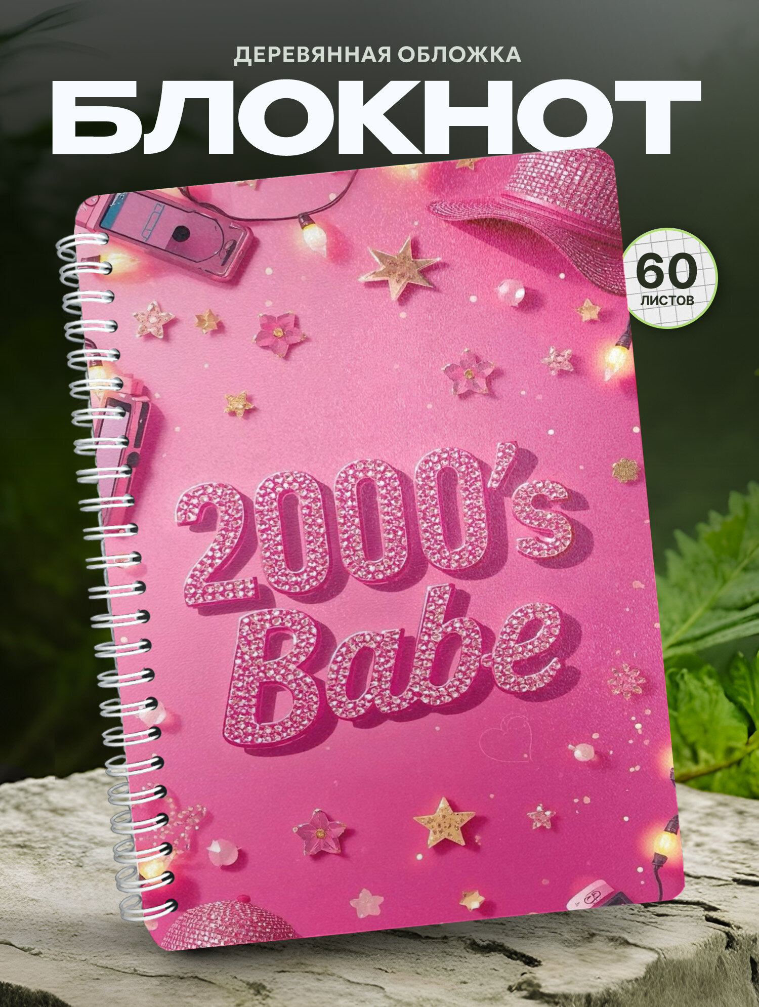 Блокнот Wood-book "Y2K 2000s babe", A5, твердая обложка, лхдф