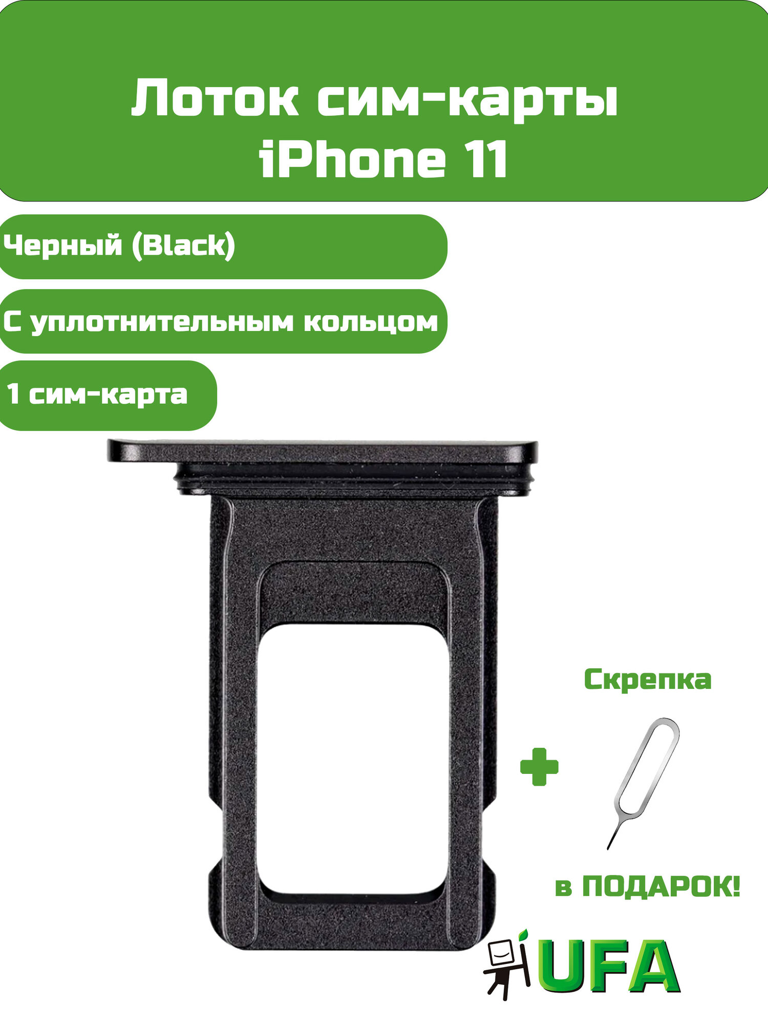 Лоток (держатель) сим карты iPhone 11 (Черный)