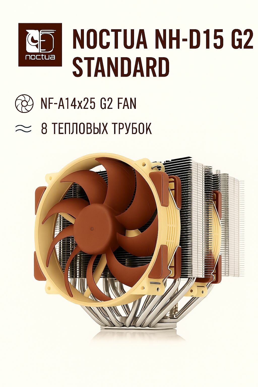 Кулер для процессора Noctua NH-D15 G2 Standard All-Round Version AM5, LGA1700, LGA1851 Brown