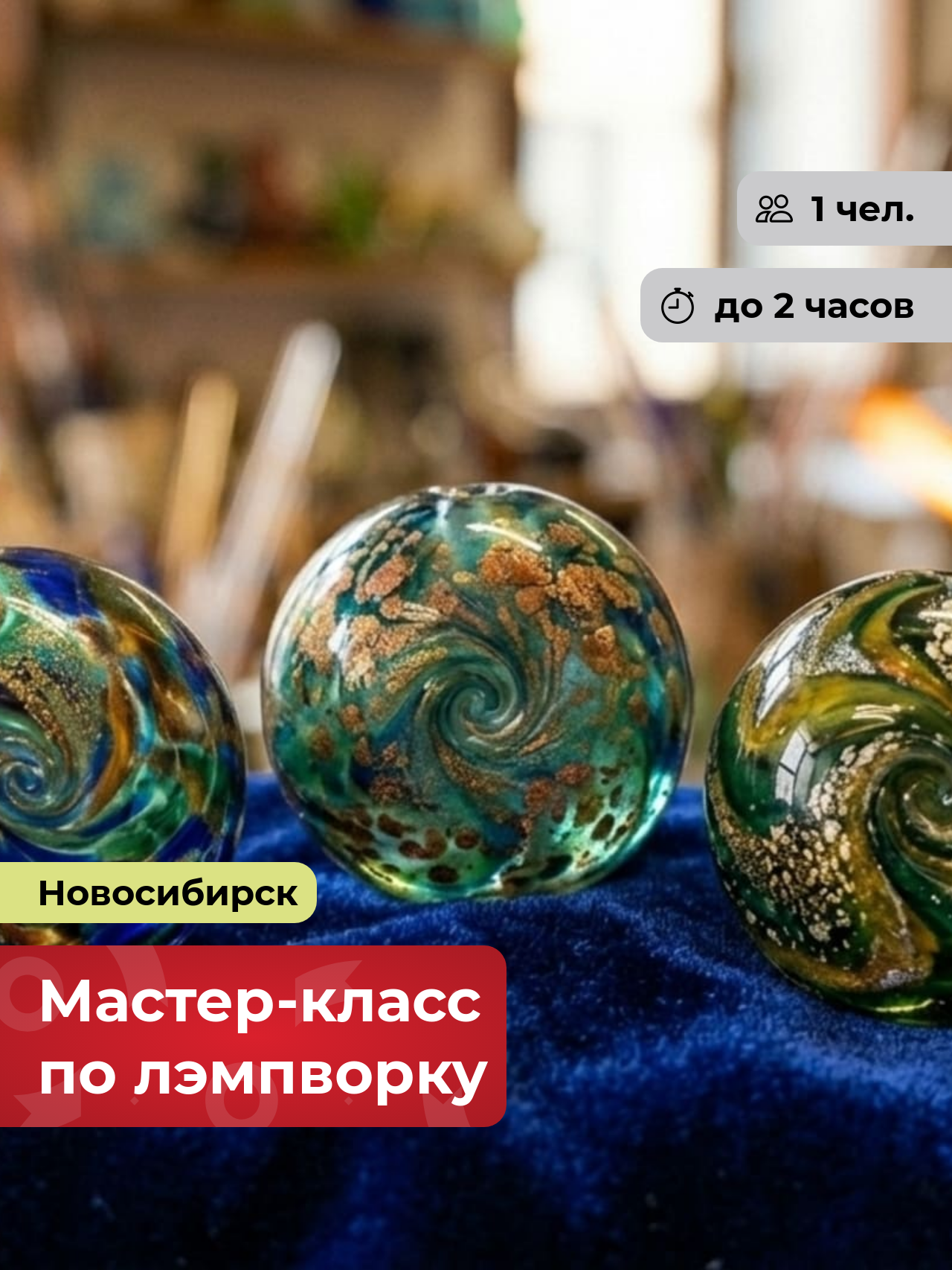 Подарочный сертификат bonodono Мастер-класс по созданию подвеса с ювелирным стеклом Murano «Искусство цвета.» г. Новосибирск
