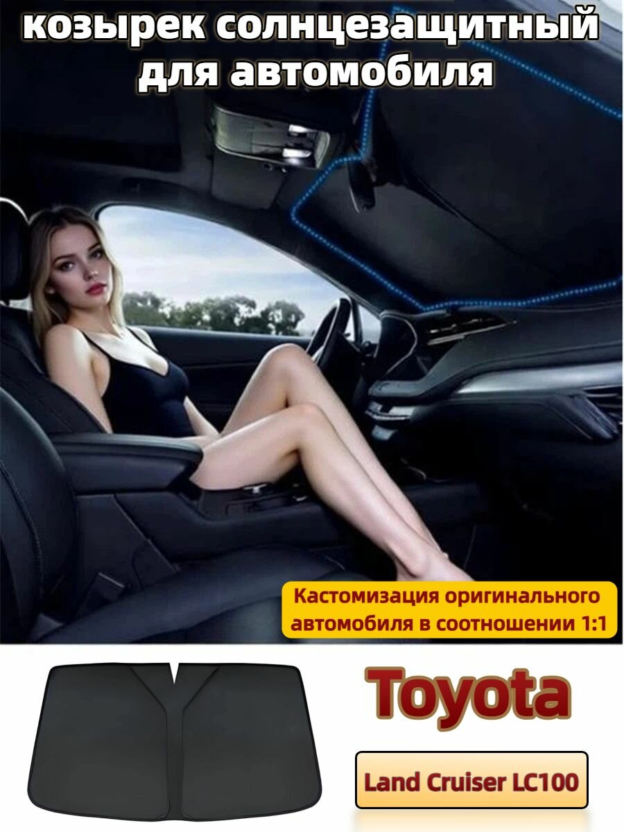 Шторка солнцезащитная