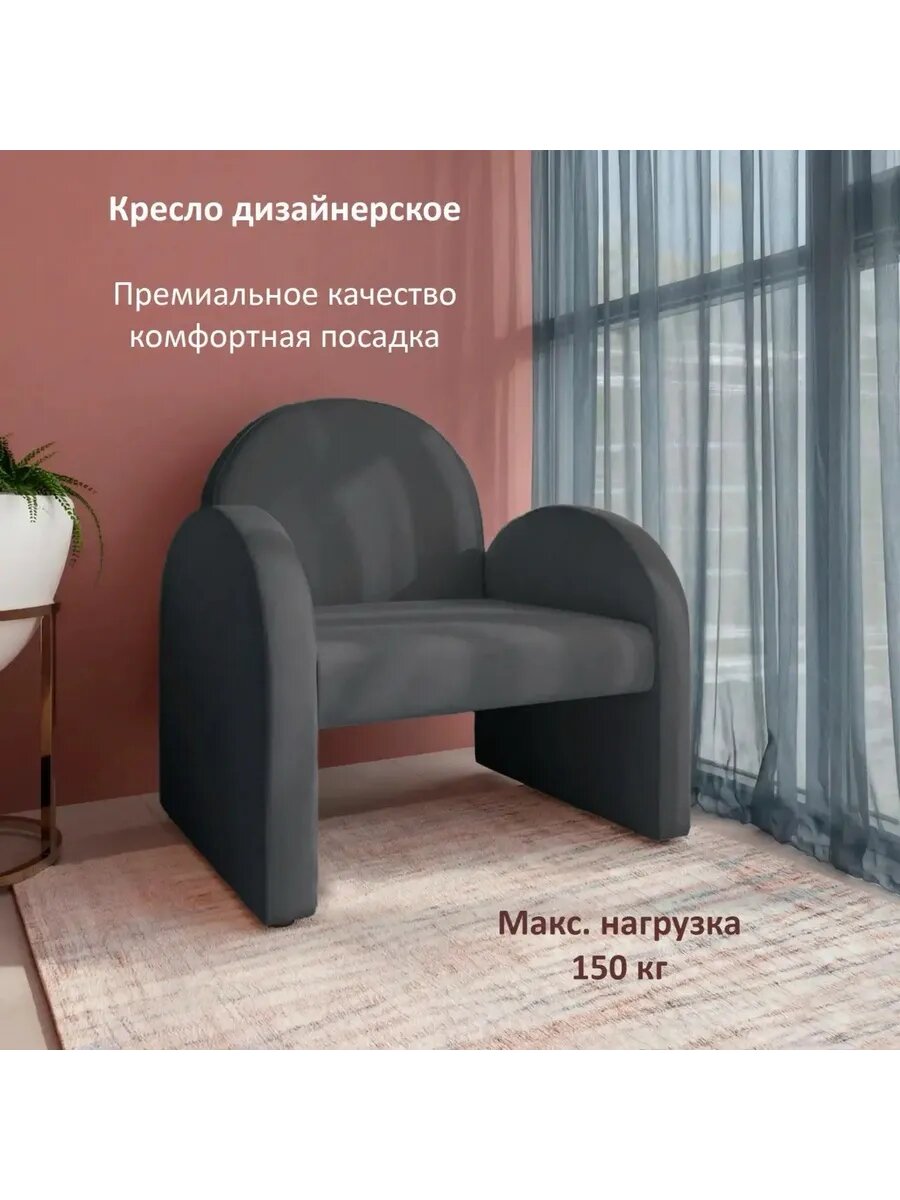 Кресло, велюр, с мягкими подлокотниками, каркас из дерева, для гостиной, современный стиль