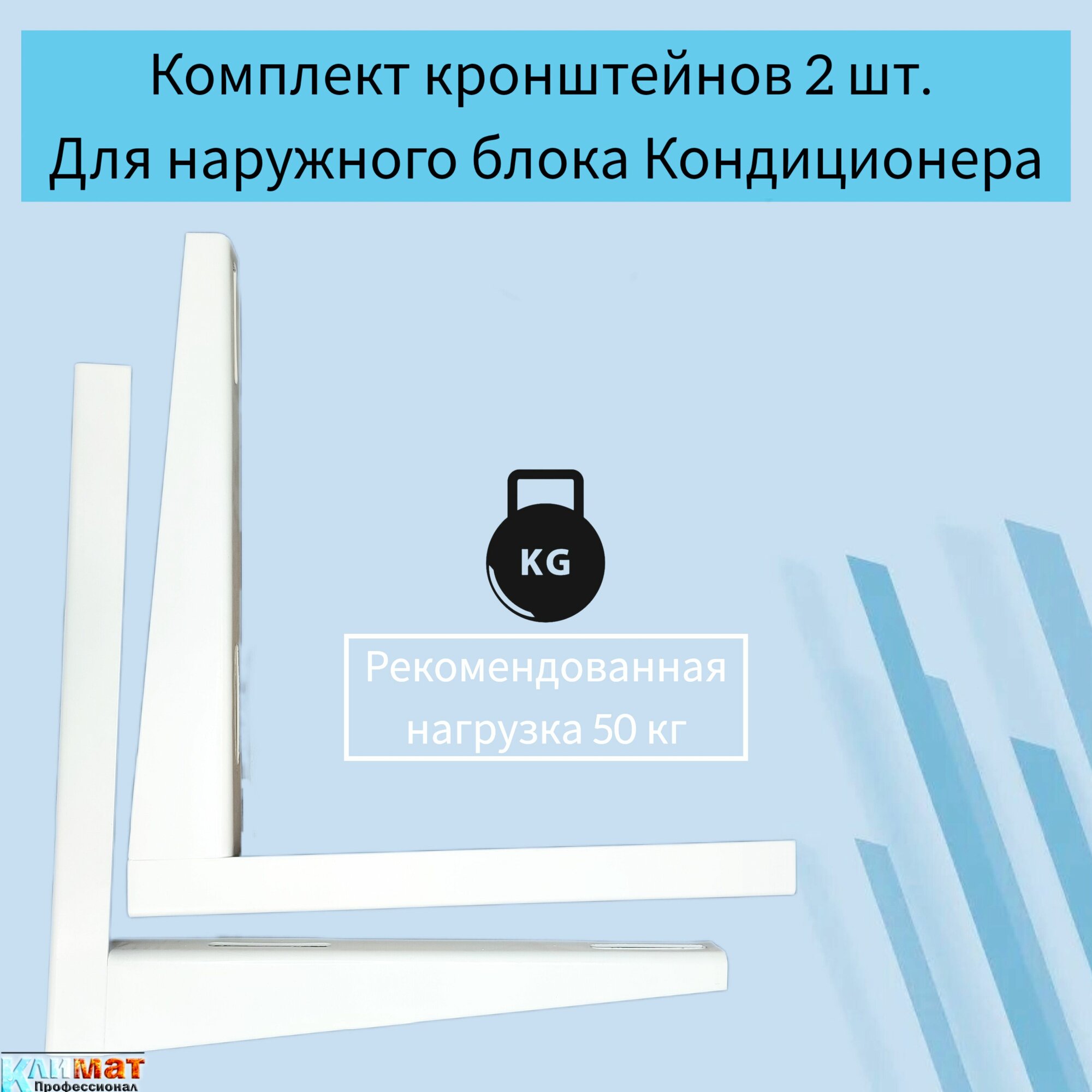 Кронштейны для кондиционера 450 х 450 мм в упаковке с крепежом