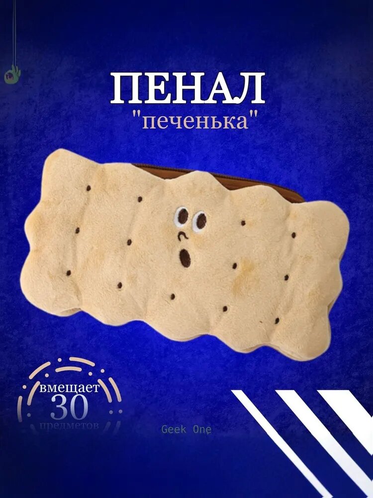 Jike Мягкий плюшевый пенал стильный органайзер для ручек и культовый декор
