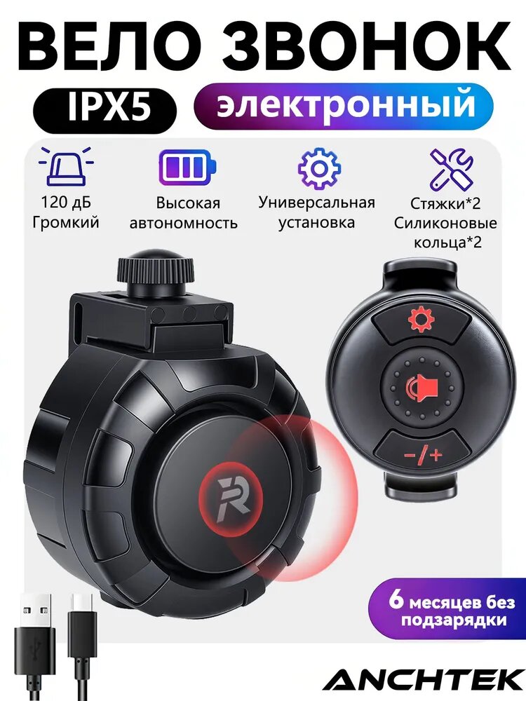 Велосипедный звонок с пультом ДУ, электронный сигнал 120 дБ, 6 мелодий, 3 уровня громкости, влагозащита IPX5, самоката, электросамоката