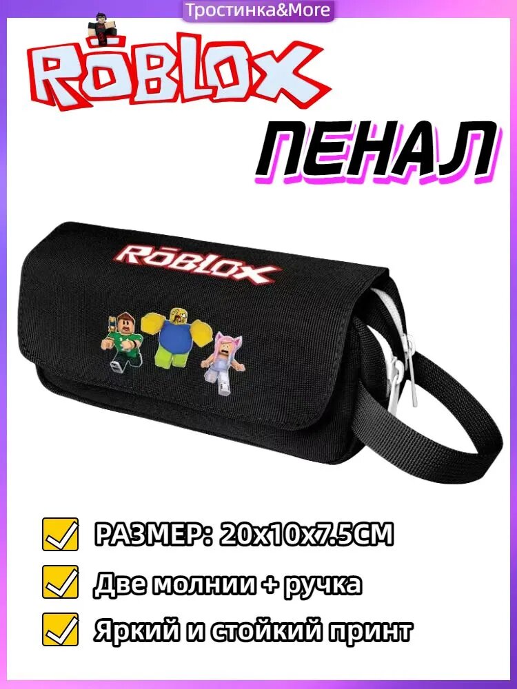 Пенал роблокс Roblox школьный