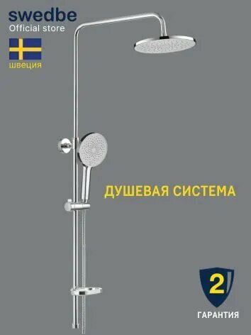 Swedbe Тропический душ с верхним подключением к смесителю M5187