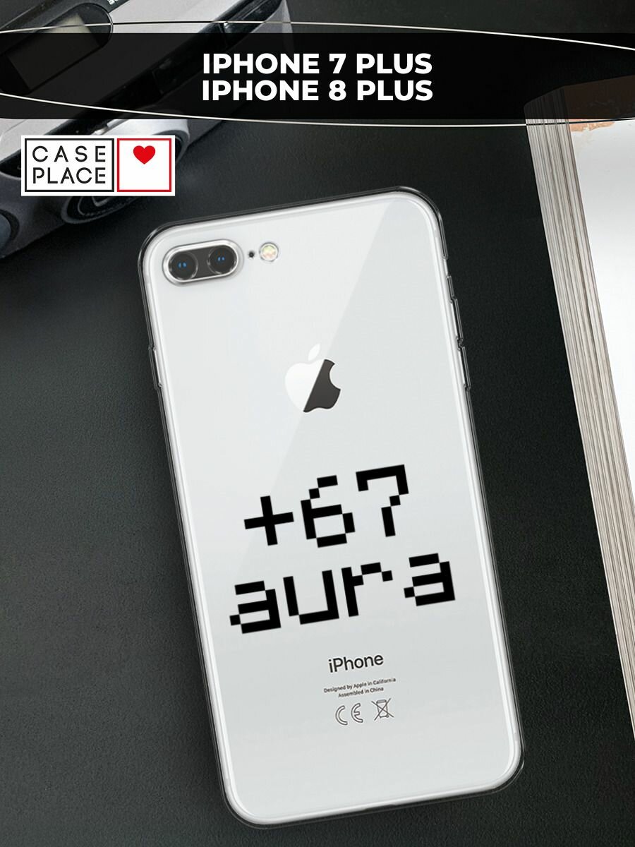 Чехол на Apple iPhone 7 Plus / Айфон 7 Плюс с принтом Надпись: "+67 аура", прозрачный